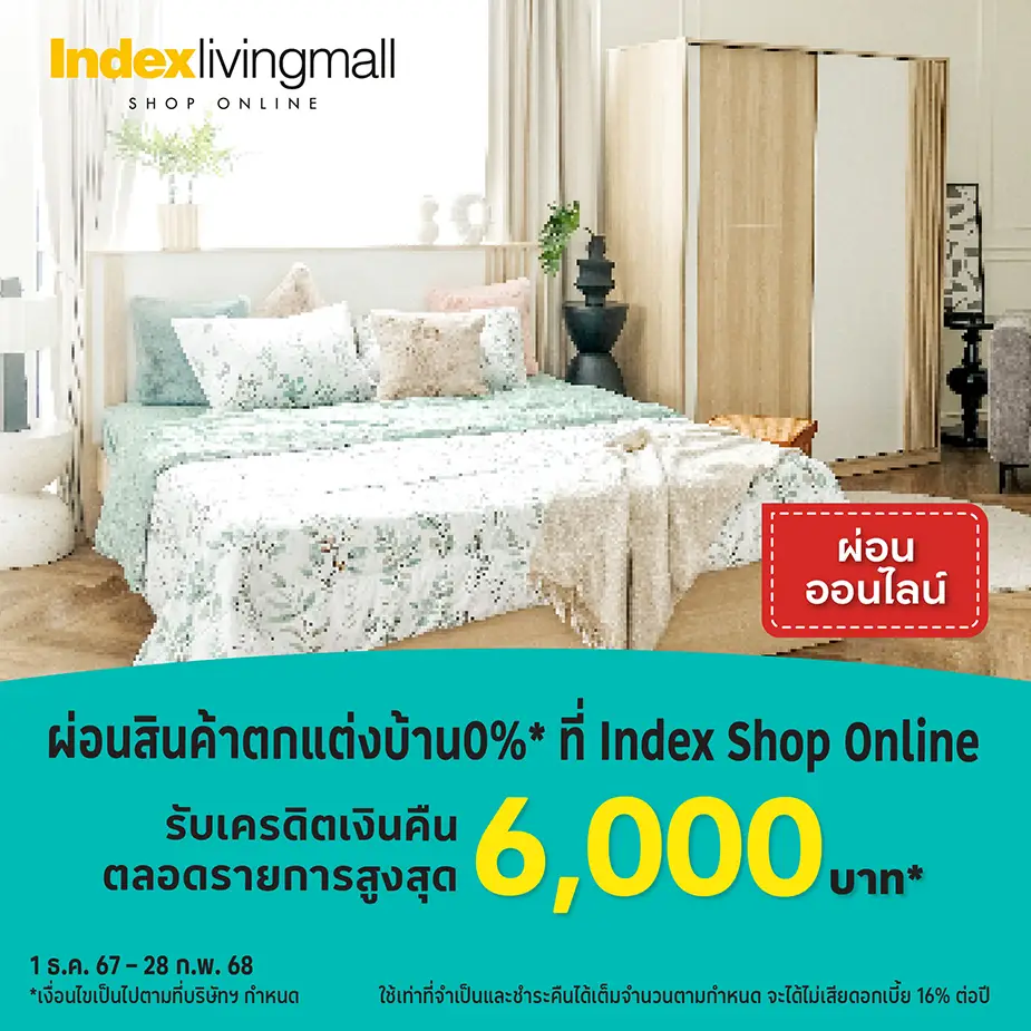 Index Shop Online ผ่อนของแต่งบ้าน | Lotus's Money Plus