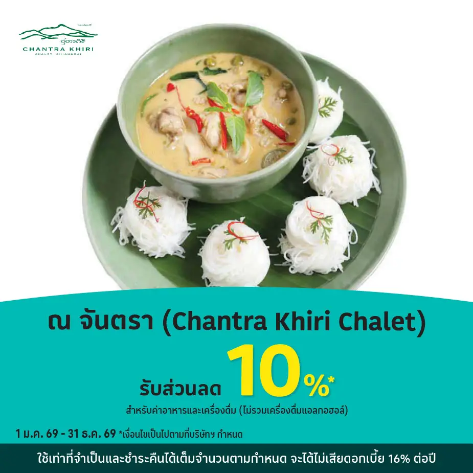 ณ จันตรา (Chantra Khiri Chalet) รับส่วนลด 10%* | Lotus's Money Plus