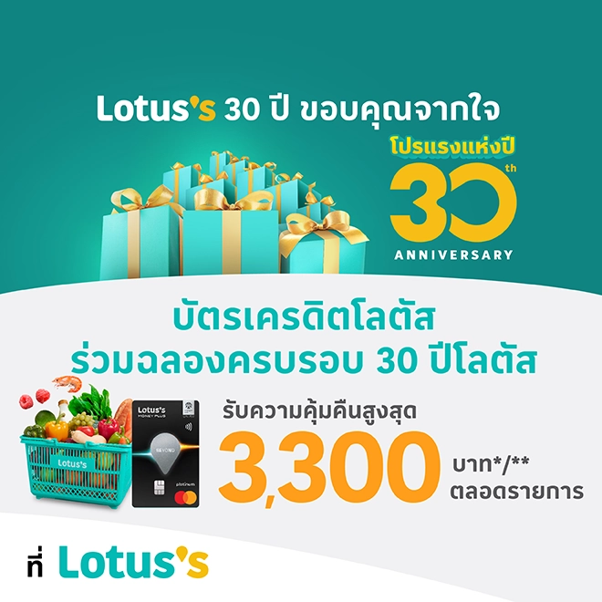 บัตรเครดิตโลตัส แพลทินัม บียอนด์ | Lotus's Money Plus